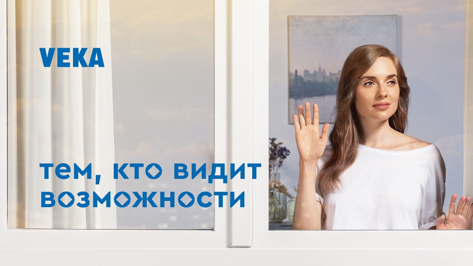 Тем, кто видит Возможности. Окна VEKA.