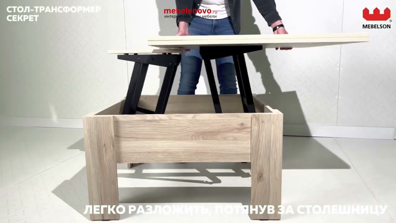 Стол-трансформер Секрет