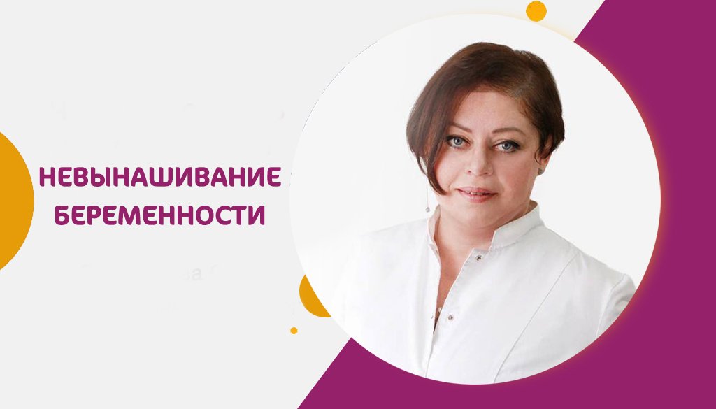 Невынашивание: причины, лечение, как избежать?