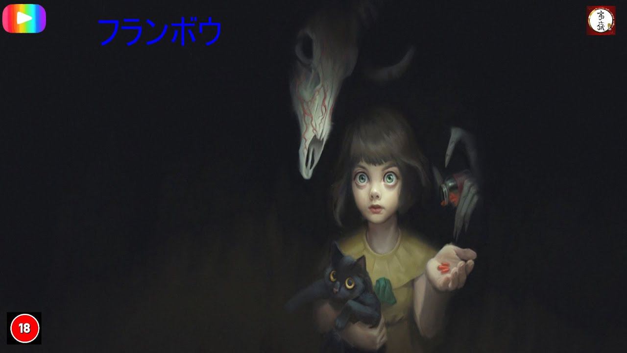 Fran Bow Королевство