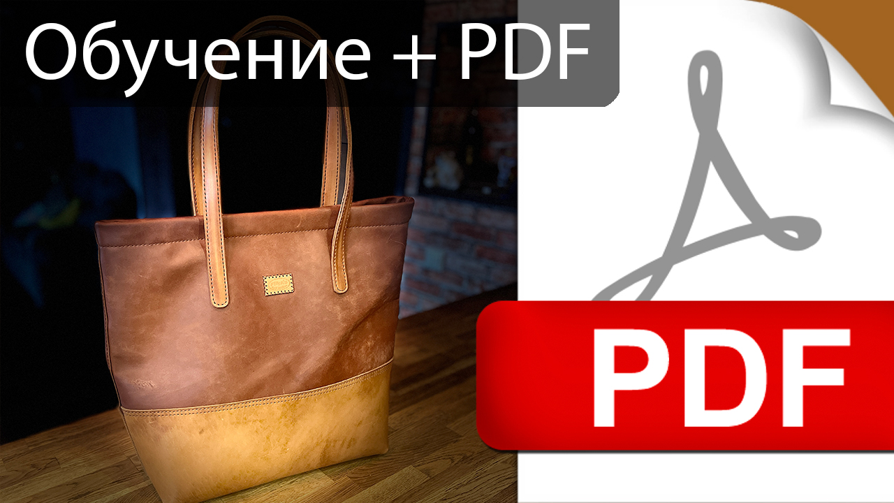 Сумка женская Шоппер, как сделать + выкройка PDF