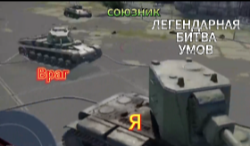 Легенда про битву и союзника