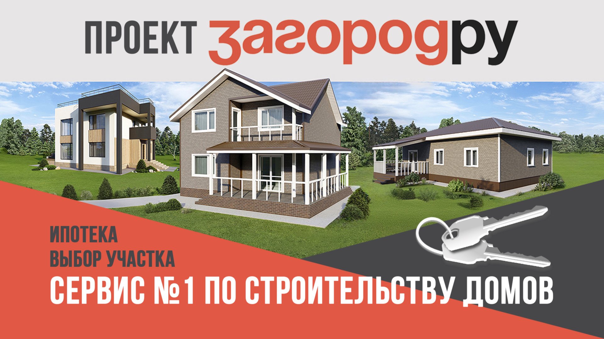 Проект ЗАГОРОДРУ | Энергосберегающие каркасные дома