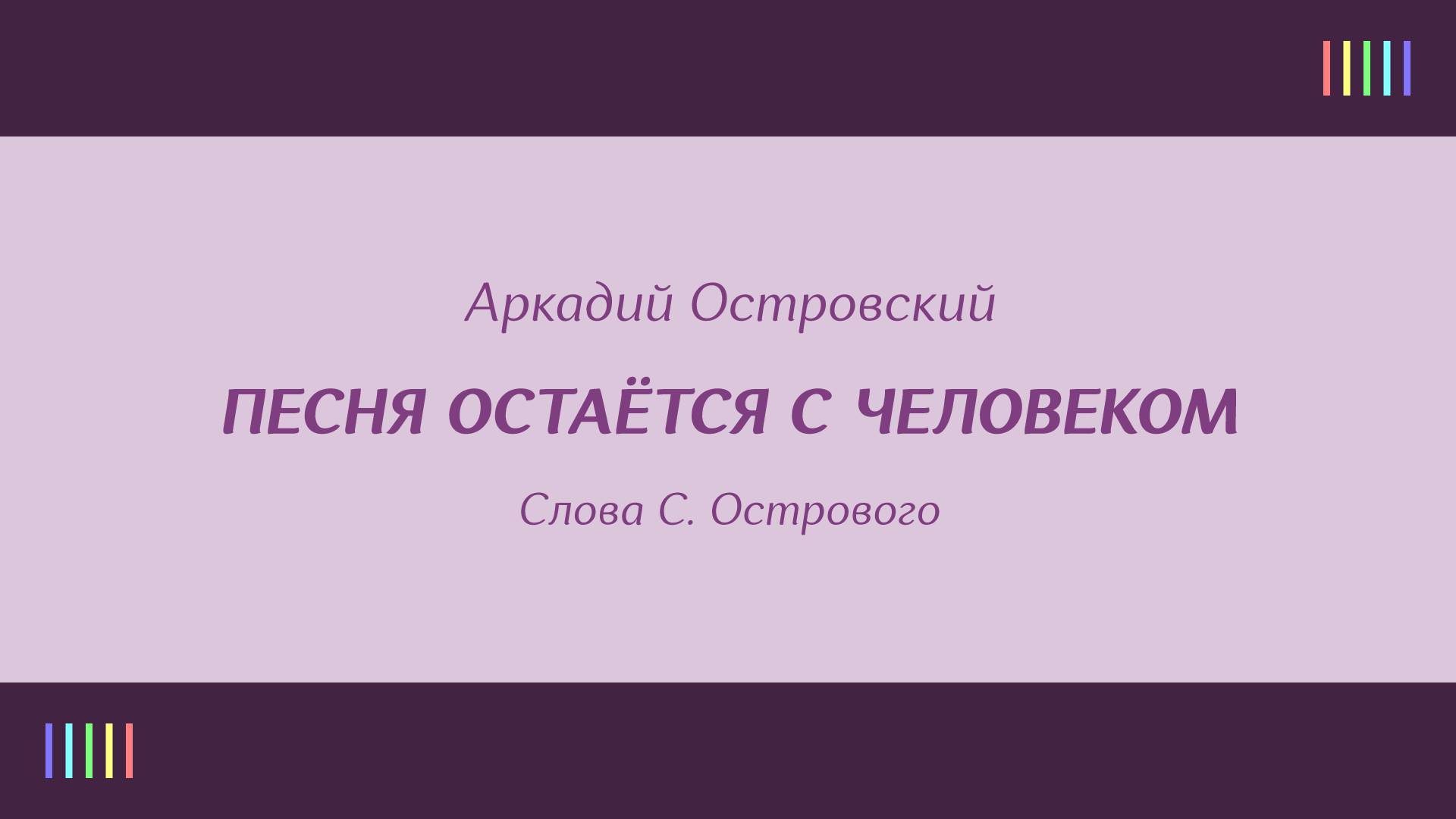 И. Кобзон — Песня остаётся с человеком