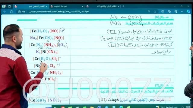 الفصل الخامس - المحاضرة 7