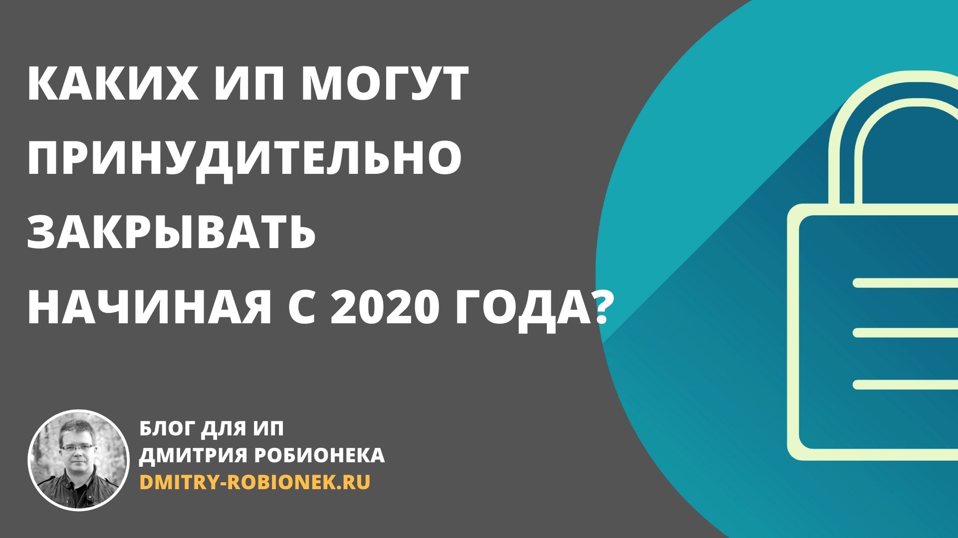 Каких ИП могут принудительно закрывать начиная с 2020 года?