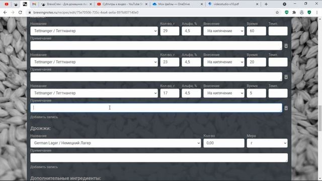 Калькулятор рецептов BrewingNotes.ru, часть 3. Оформление рецепта.
