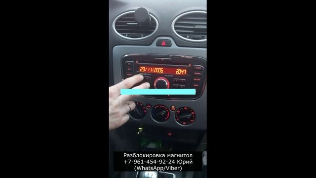 Как узнать серийный номер магнитолы Форд Фокус 2 6000CD? Разблокировка