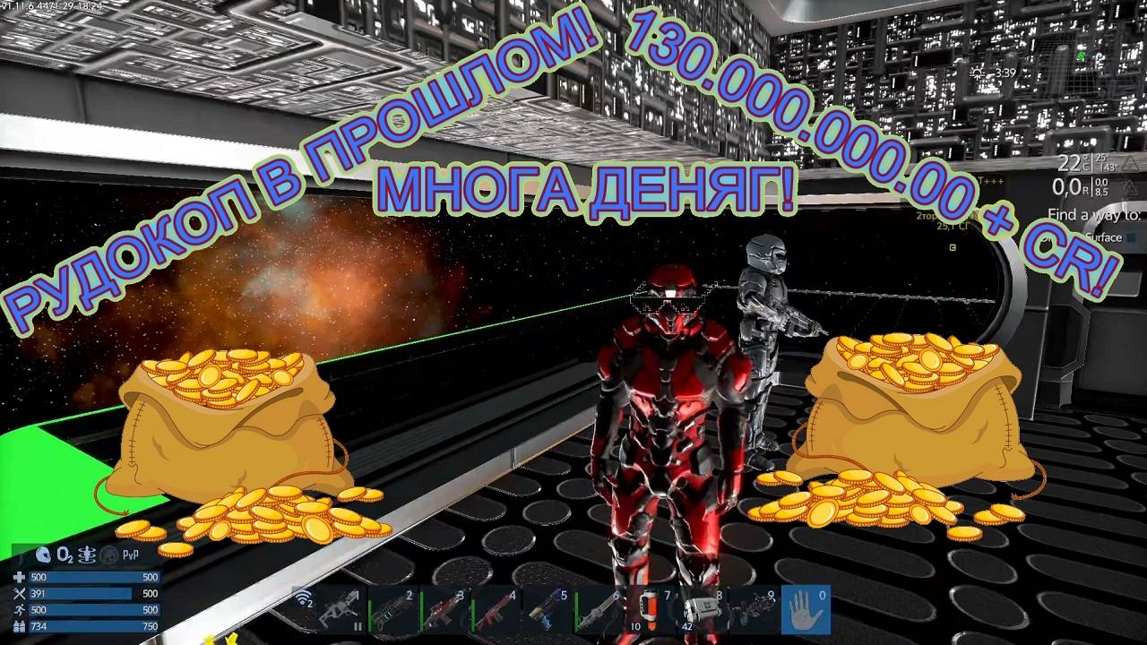 Empyrion galactic survival. Как быстро разбогатеть в игре.