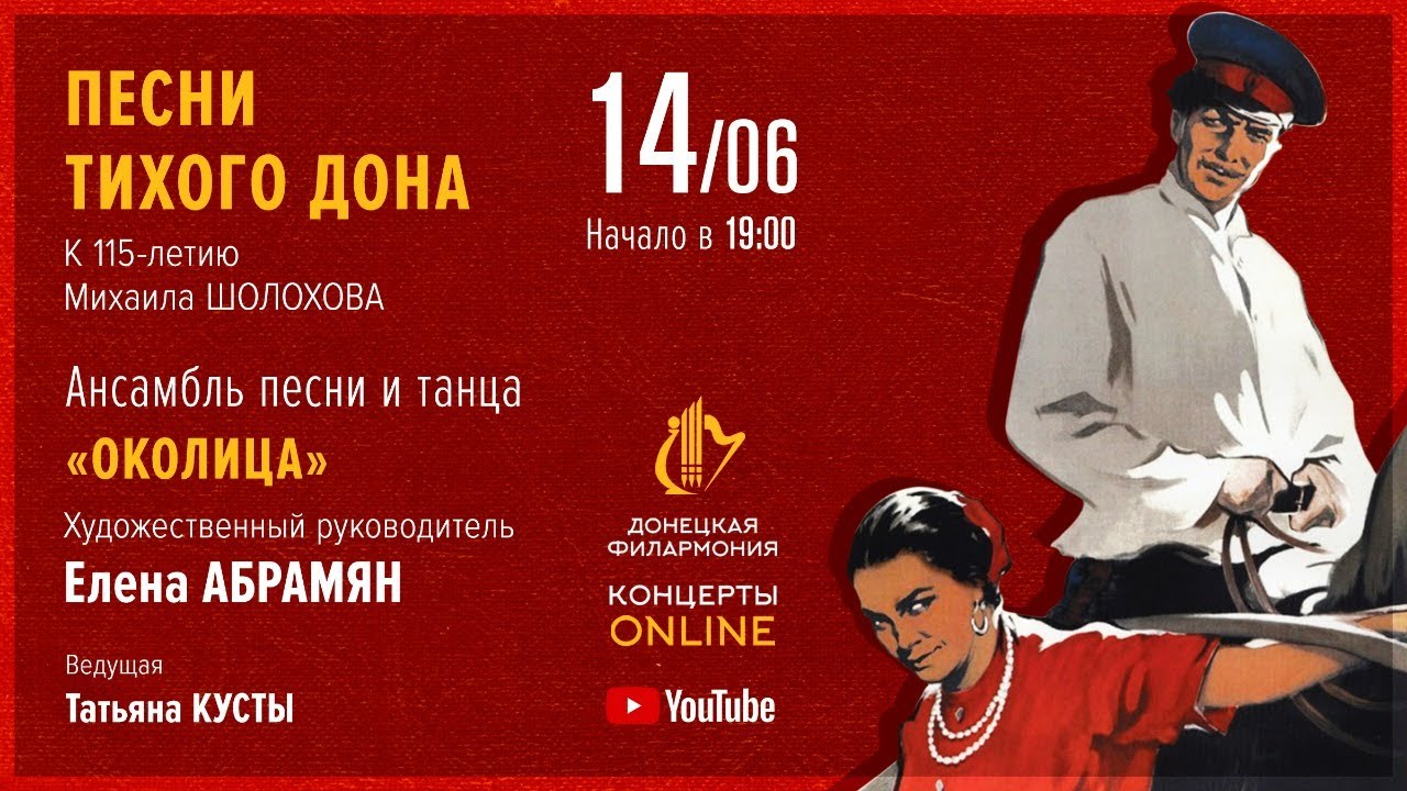 Песни Тихого Дона - Донецкая филармония. Концерты ONLINE. 14.06.20