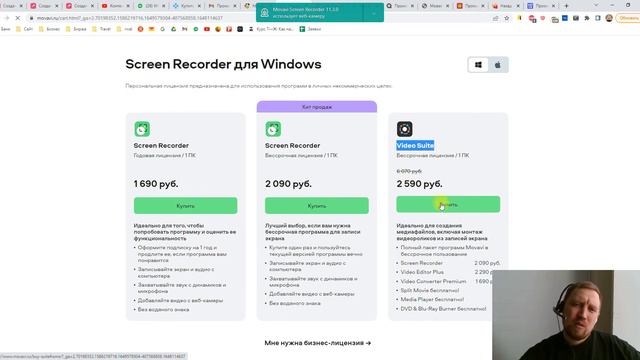 4. Как купить Movavi