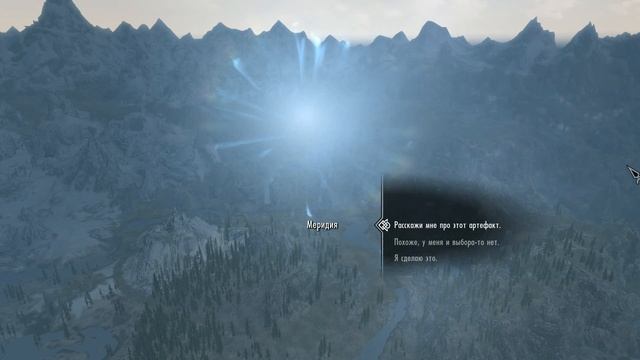 Скайрим ... 5 серия