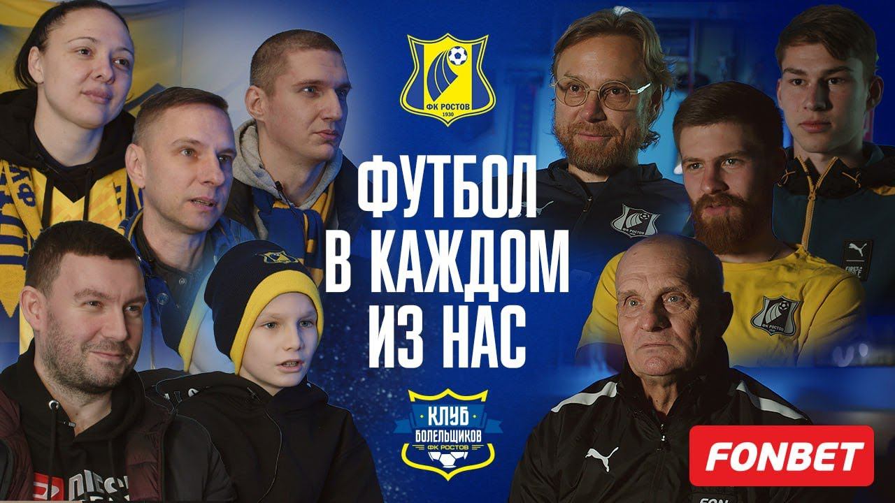 ФУТБОЛ В КАЖДОМ ИЗ НАС