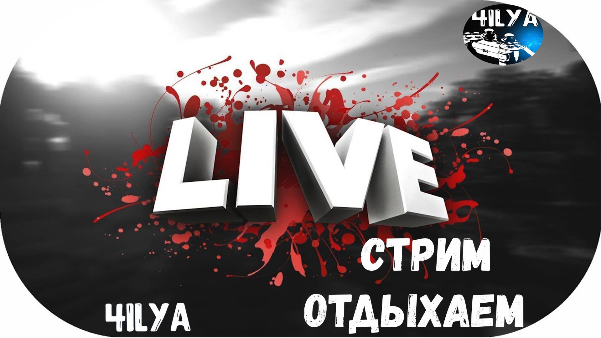 Забрали СУ122( 1956) ☄ Пробуем и копим серебро ☄ Мир Танков