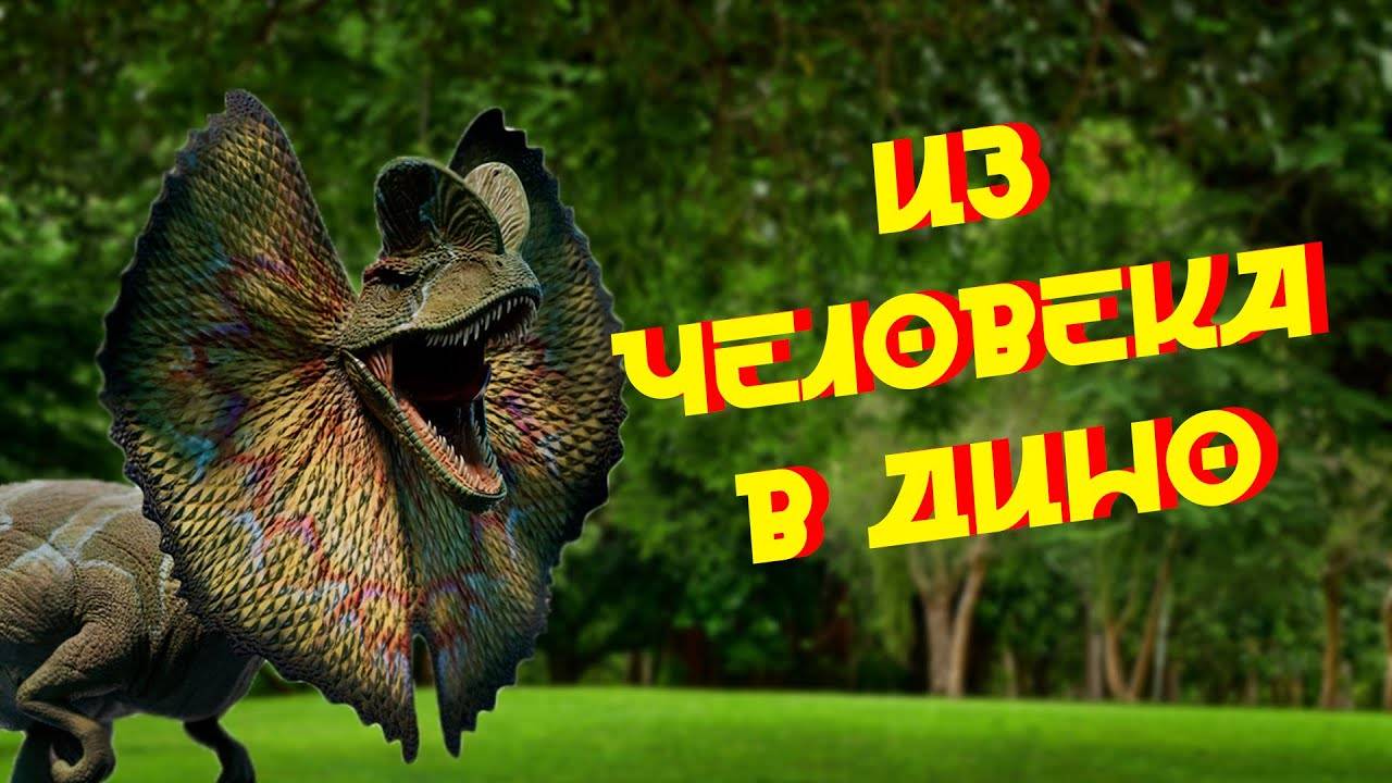 Первый взгляд ⚫️ The ISle ⚫️ Мы рождены быть хищниками