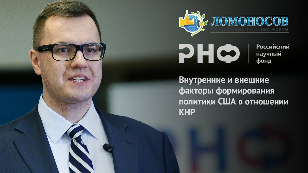 Внутренние и внешние факторы формирования политики США в отношении КНР