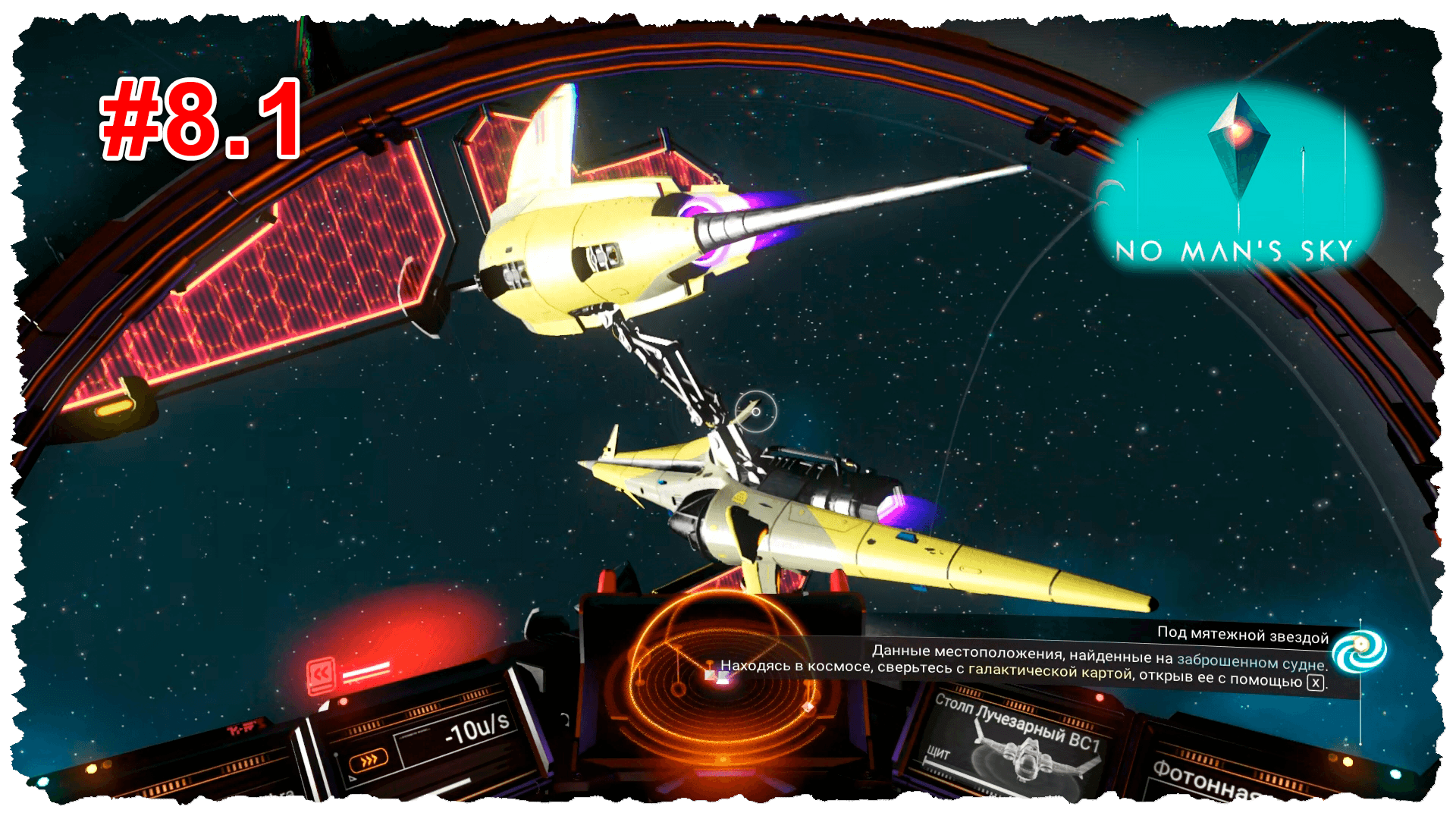 No Man's Sky. Эпизод 8. Часть 1. Матюгаюсь и дерусь с пиратами