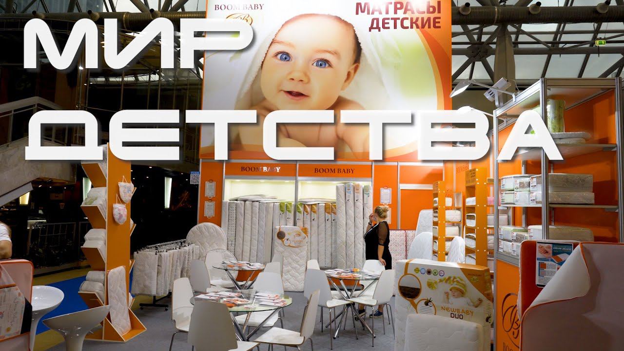 Рекламный роли с выставки Мир Детства