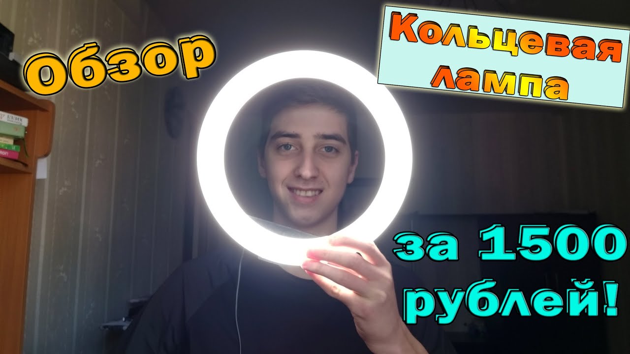 Кольцевая лампа за копейки с AliExpress. Распаковка. Обзор дешевых товаров