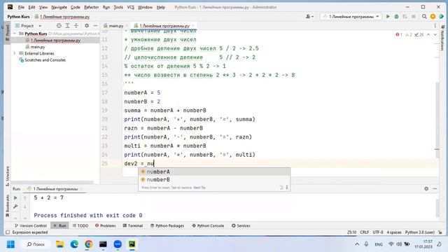2.5 Арифметические операторы языка Питон практика