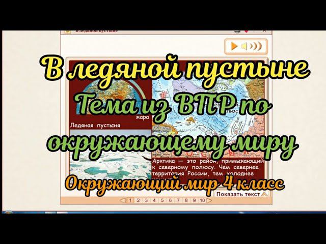 В ледяной пустыне