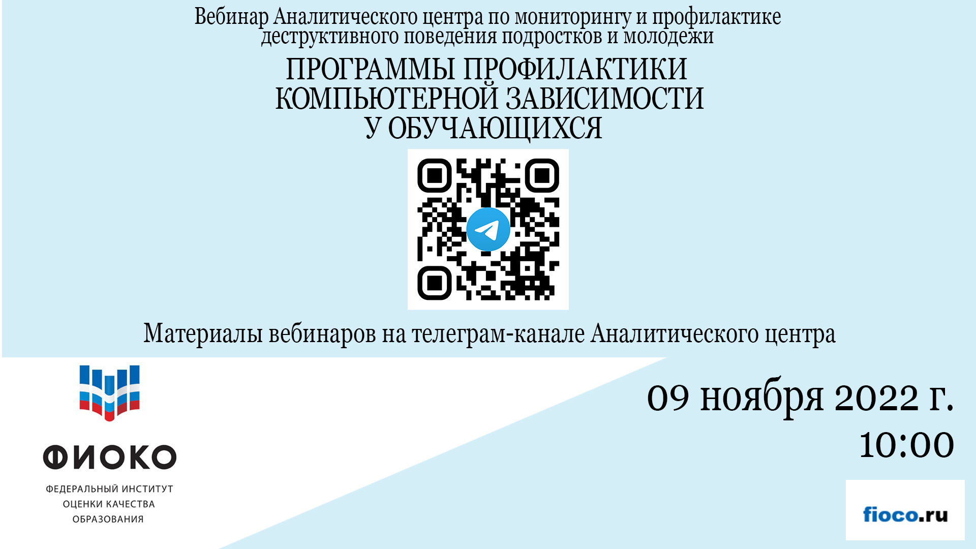 Выпуск 17. Программы профилактики компьютерной зависимости у обучающихся.