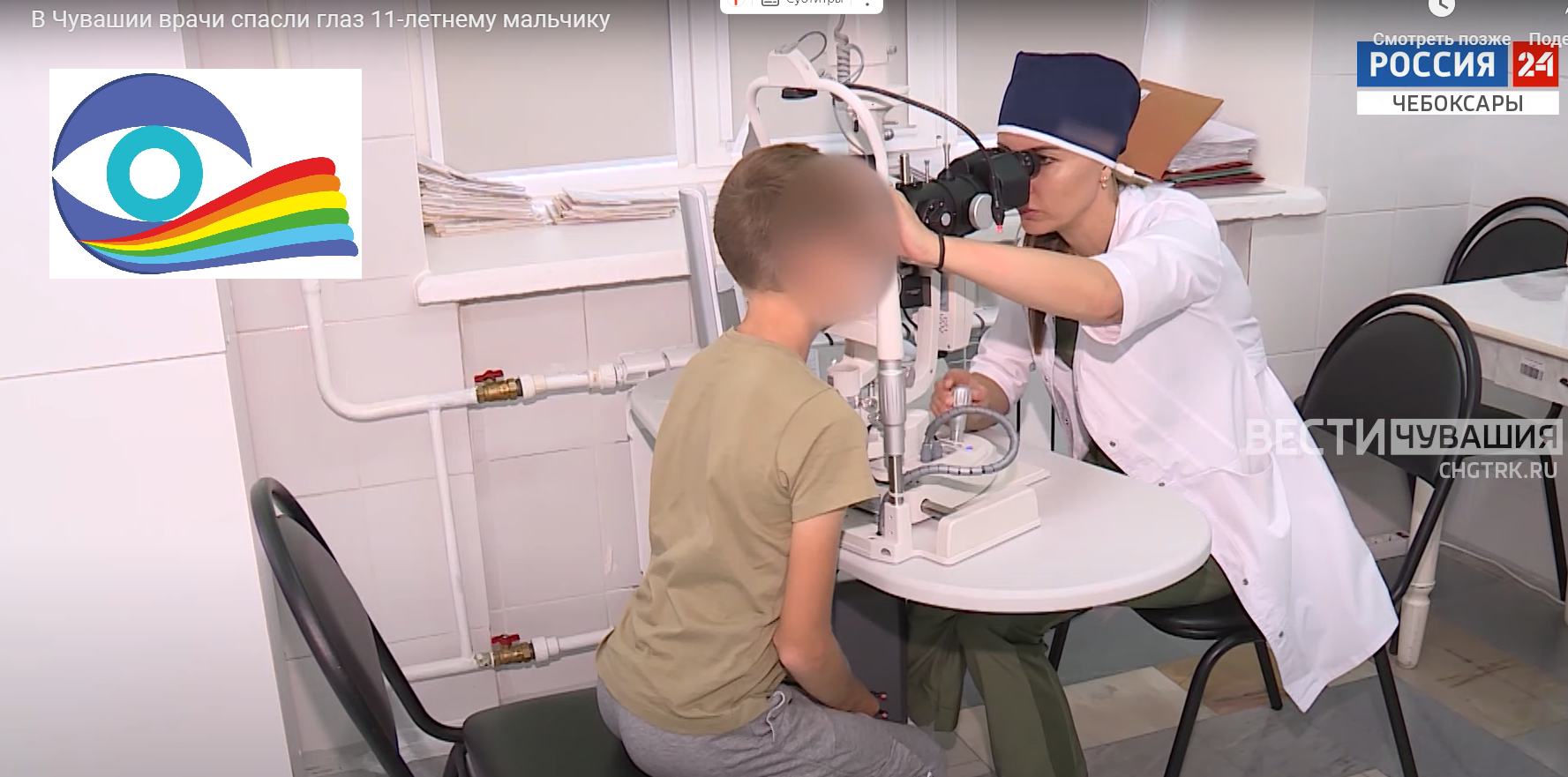 ЧГТРК: В Чувашии врачи спасли глаз 11-летнему мальчику_17.08.2023