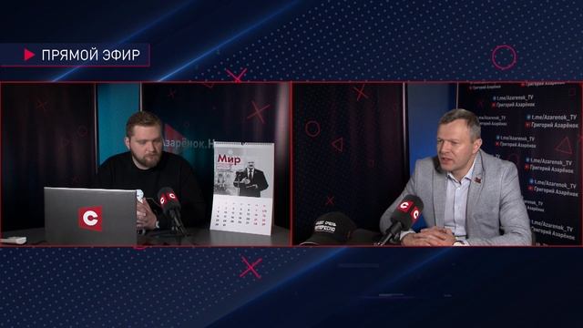 Григорий Азарёнок： Для них отсидеть будет милосерднее, чем им позволить уничтожить нашу страну!