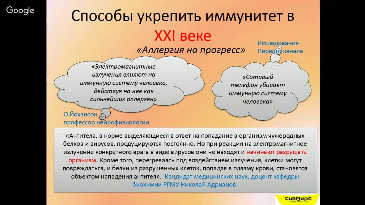 Излучения снижают иммунитет