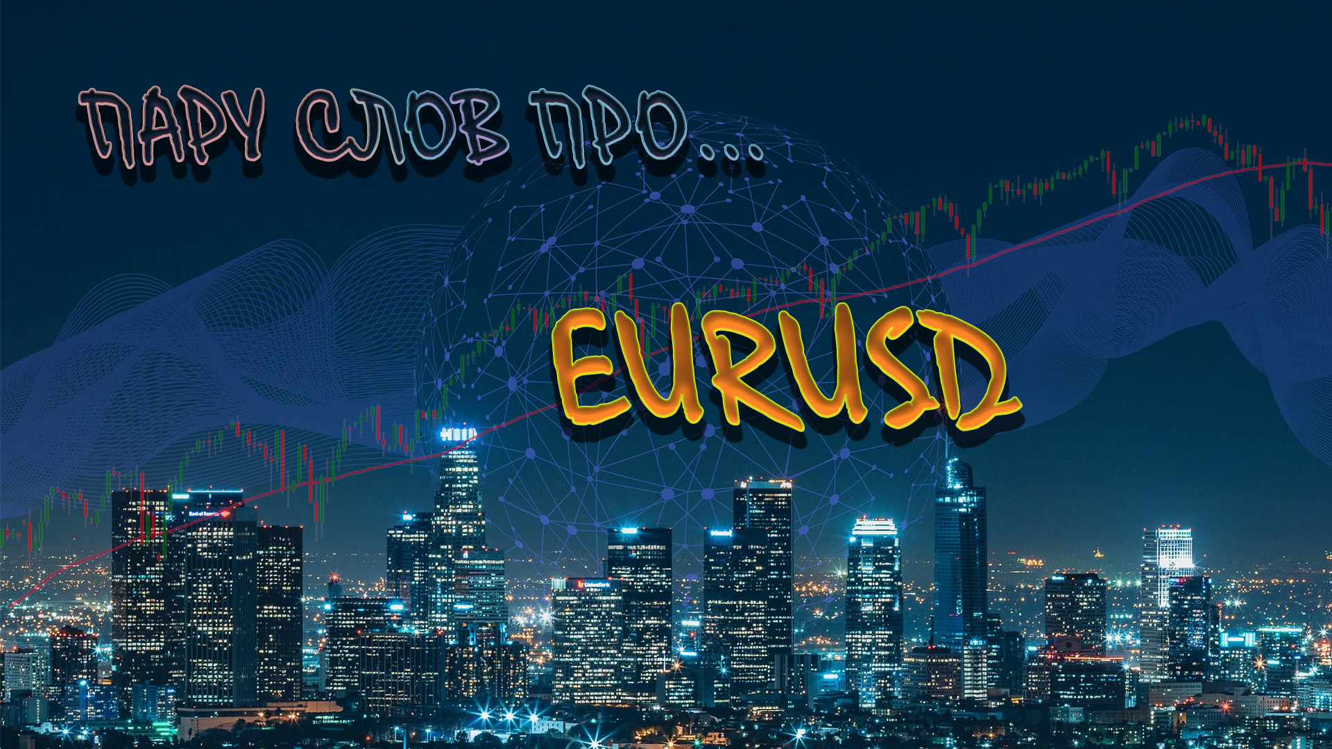 Утренний форекс обзор на 26.07.2022 на перспективы движения курса евродоллара – EURUSD. FOREX