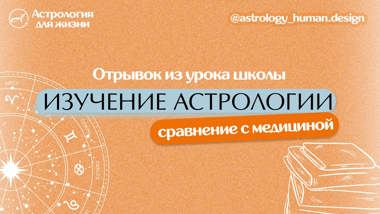 Почему Ведическая астрология не ставит диагноз_ Отрывок из урока школы _Астрология для жизни