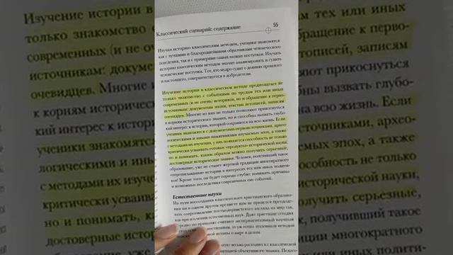 Обзор книги _Классическое христианское образование в доступной форме_.