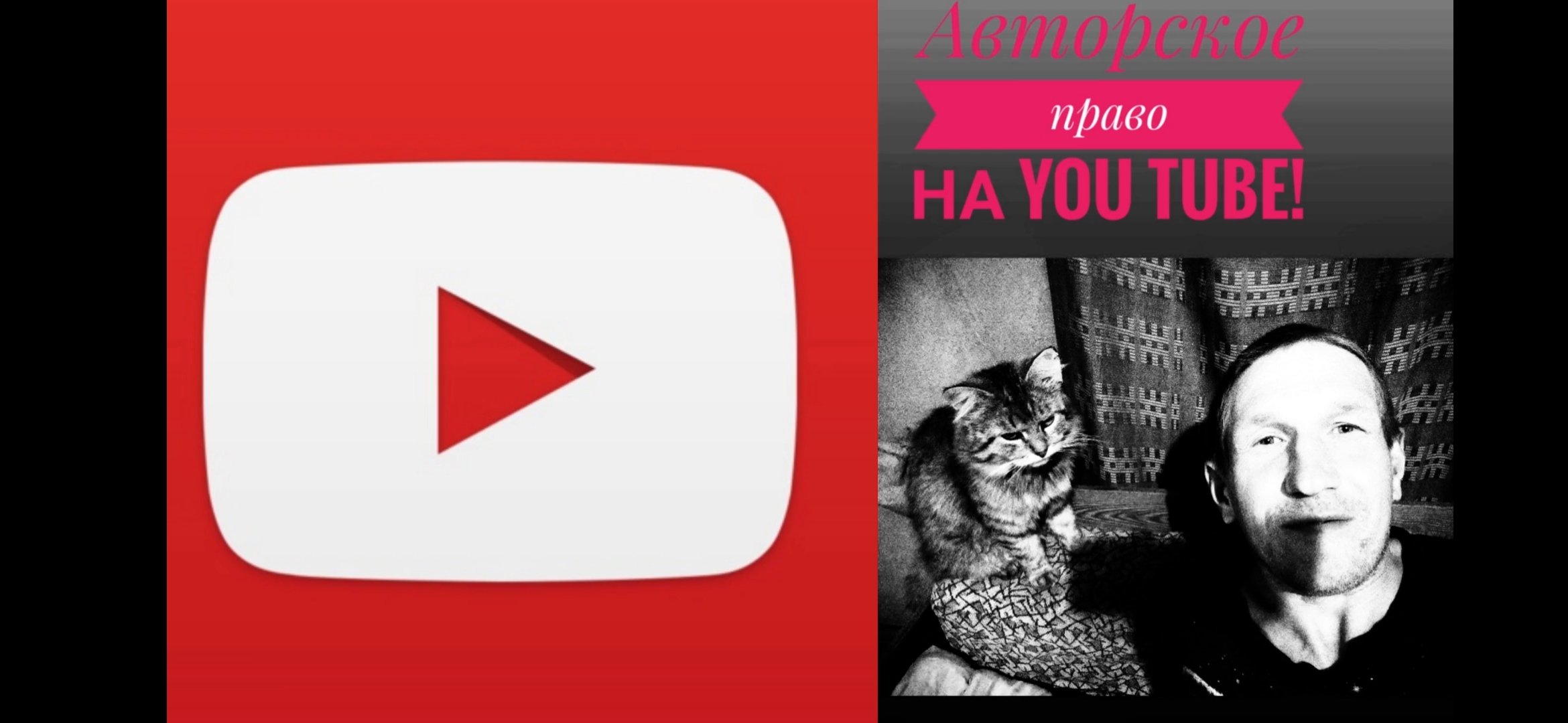 Нарушение авторских прав на  YouTube . Получил страйк что делать?