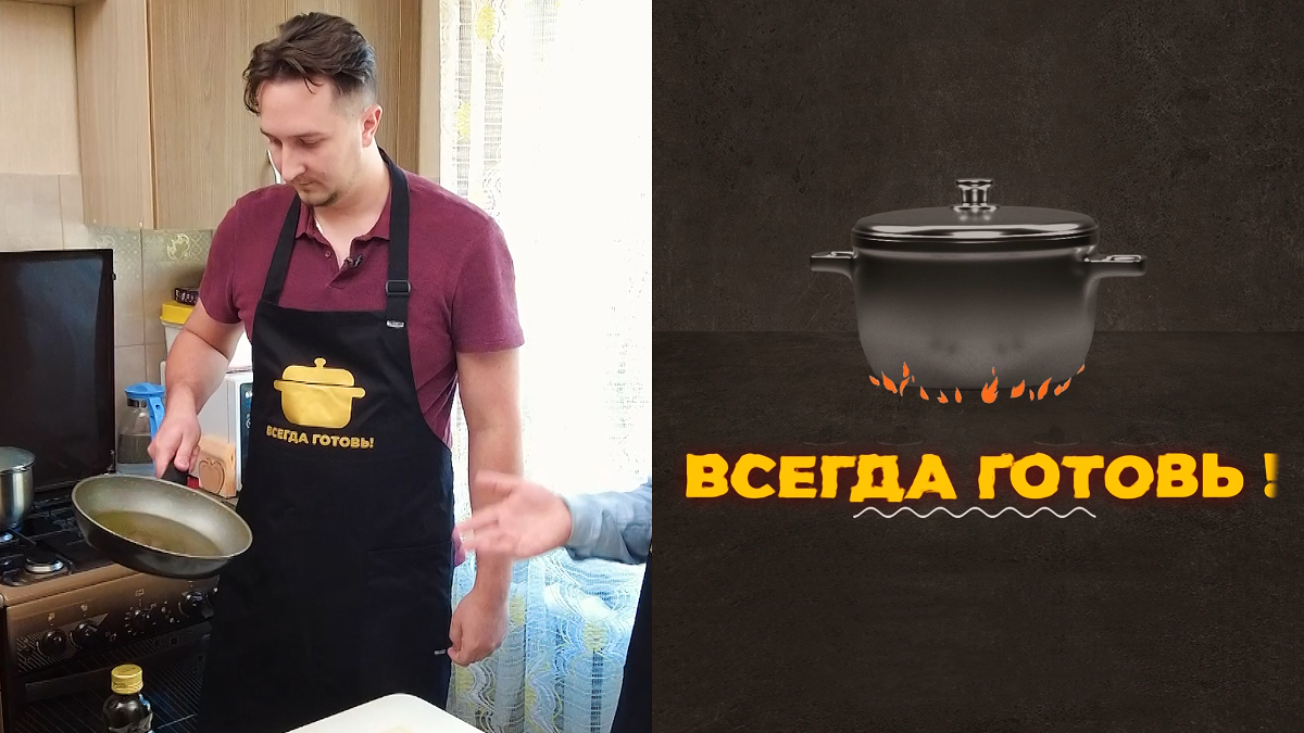 В программе «Всегда готовь!» Сергей Меркульев. Выпуск от 12 октября 2023 года