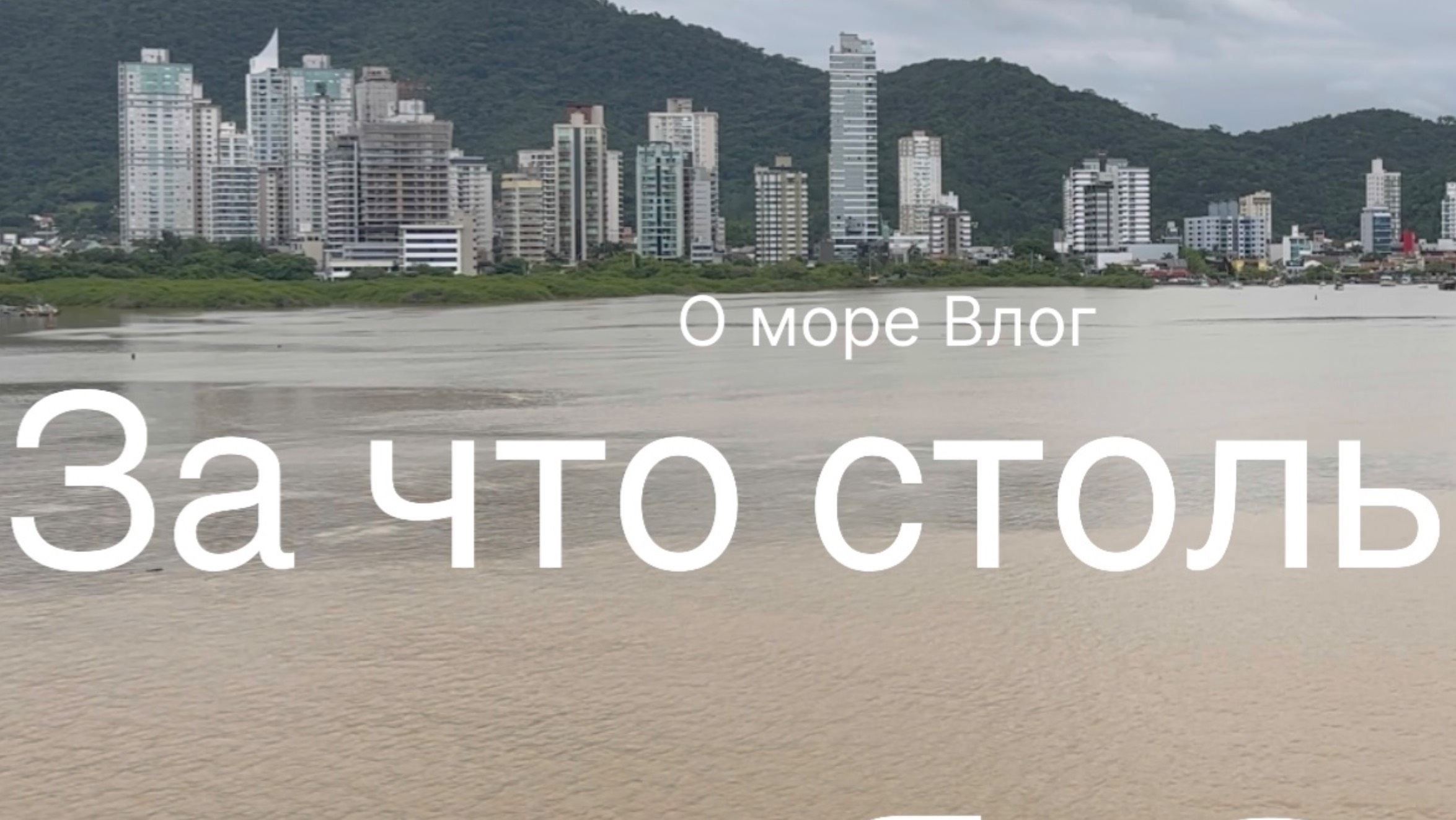 О море Влог | Работа в море