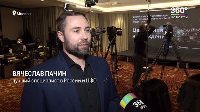 Лучшие специалисты по охране труда 2020