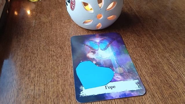 Медитация на магическую карту - заклинания ГОРЕ