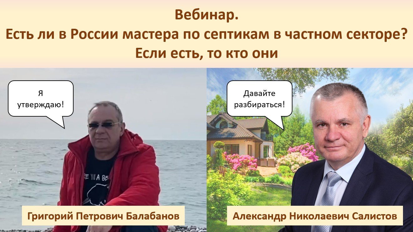 9. Есть ли в России мастера по септикам в частном секторе? Если есть, то кто они