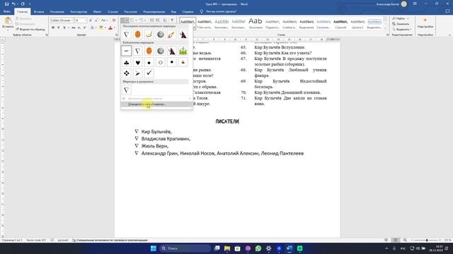 Урок  Word Разное 1