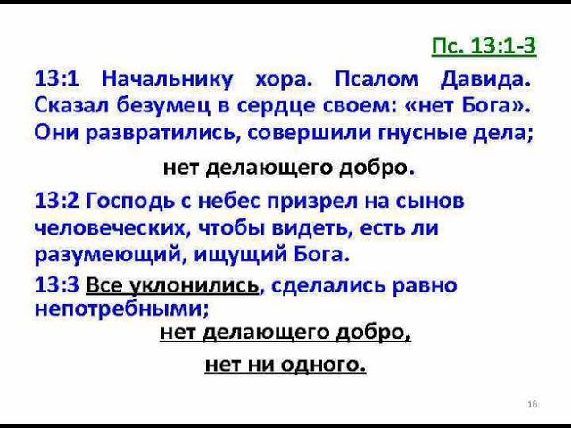 19.10 По страницам Библии - лекции доктора Мак Ги по книге Псалтирь