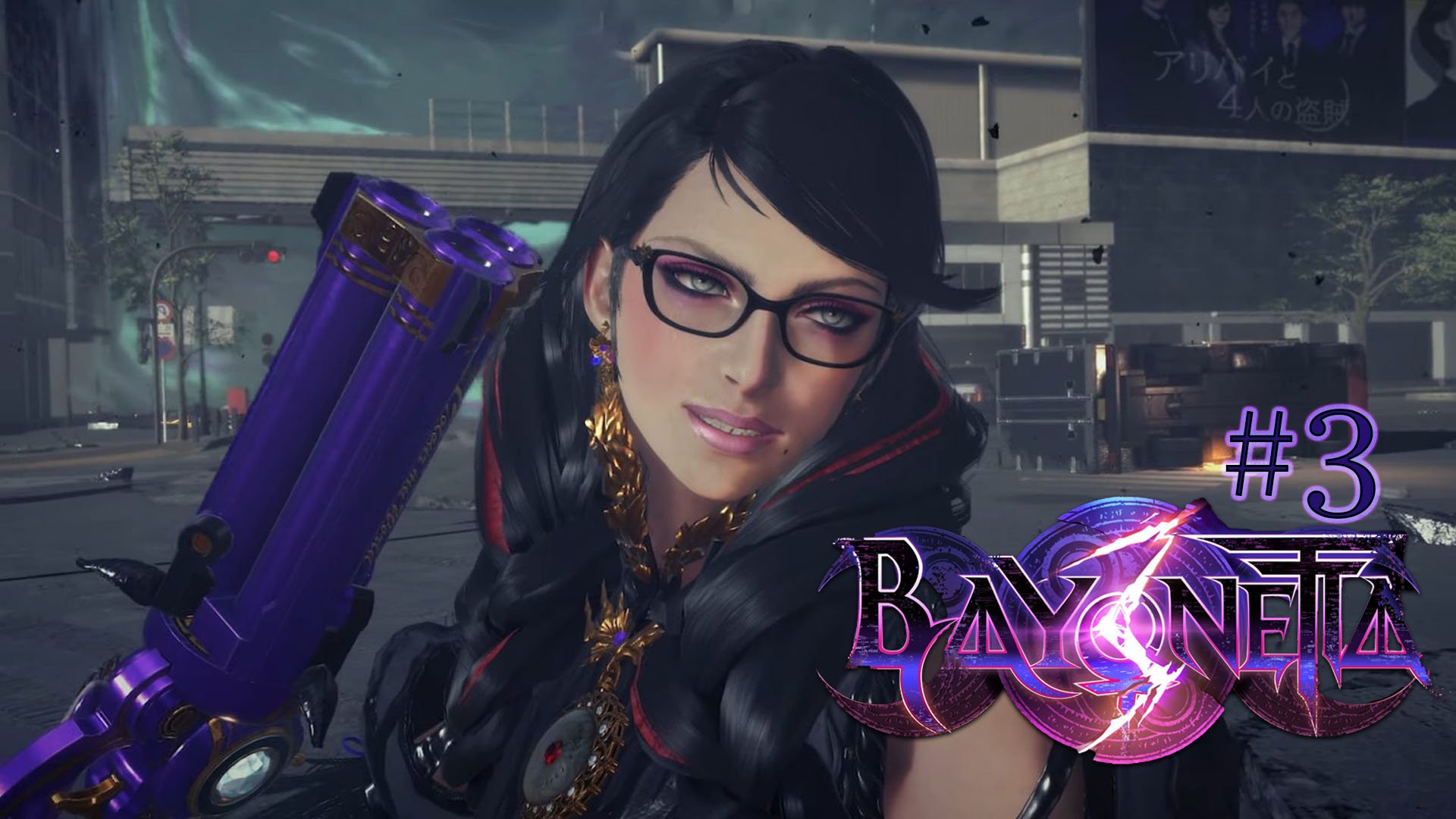 ПРОХОЖДЕНИЕ "BAYONETTA 3"/ БИТВА НА ПАУКЕ (nintendo switch) Часть 3