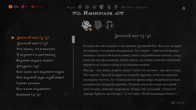 Чёрная книга (Black Book) - 21. Глава 3: Как колдуны свадьбы портят ч.3.  (без комментариев)