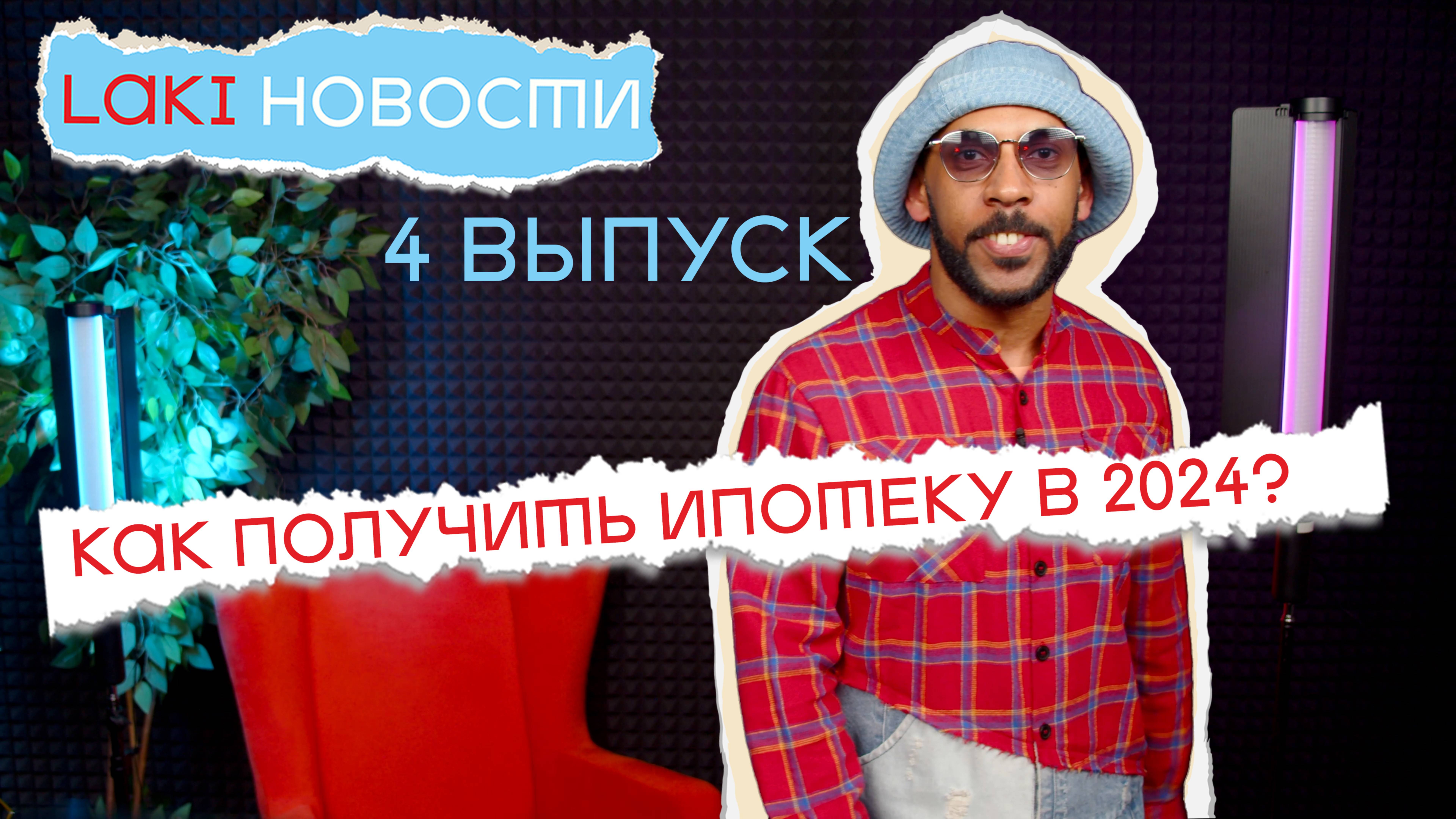 LAKI Новости