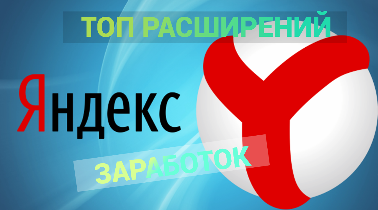ТОП 2 Расширения для браузера по заработку 2023