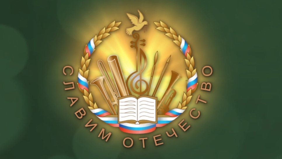 «Славим Отечество – 2016». Пролог