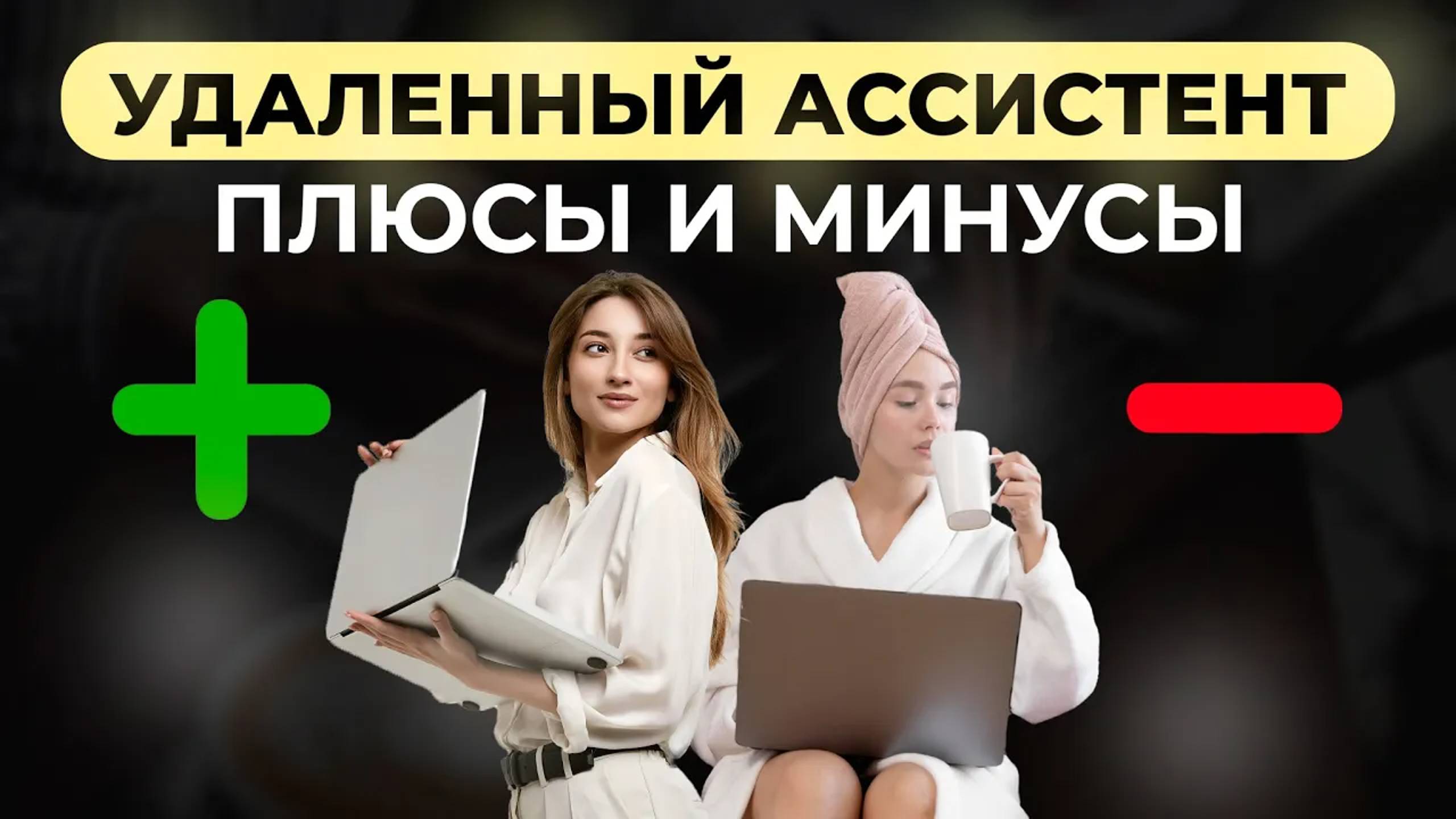 Удаленный бизнес ассистент. Преимущества удаленного помощника.  Как выполнять задачи удаленно_