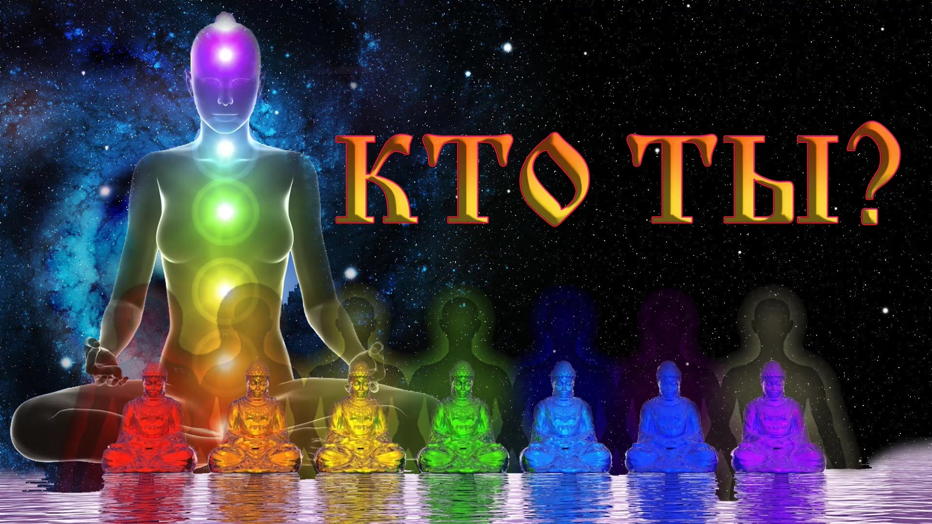 Роберт Адамс — Кто ты?