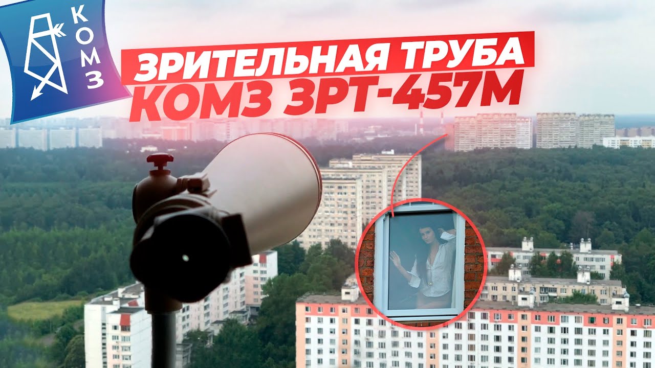 Обзор зрительной трубы КОМЗ ЗРТ-457М | Стоит ли покупать?