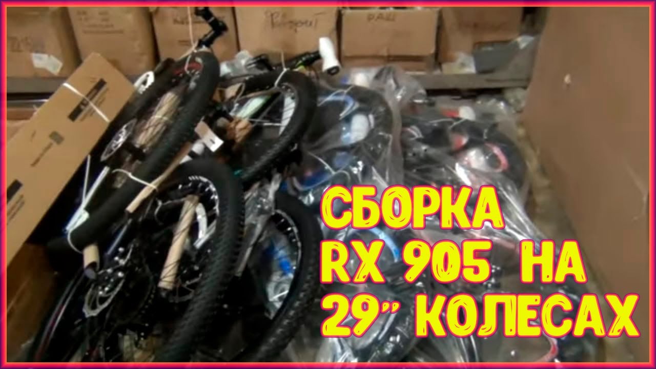 Сборка велосипеда Rush Hour RX 905  на 29_колесах с нуля!!!