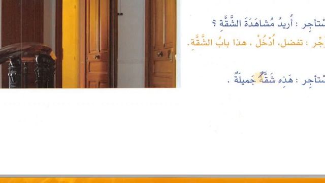 Арабский в твоих руках 1 том урок 14 السكن.
